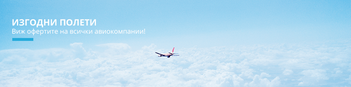 Usit Colours - агенция за изгодни пътувания