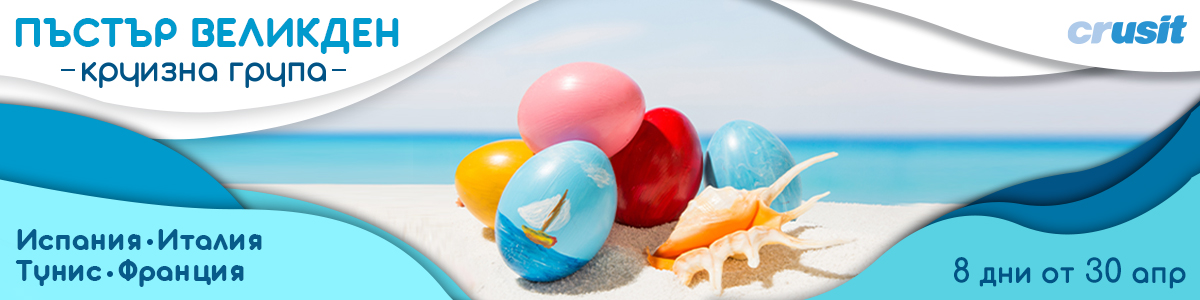 Usit Colours - агенция за изгодни пътувания